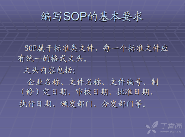 药品GMP认证中SOP的制定规范及验证要求—梁之江(CFDA药品认证管理中心) - 丁香园论坛
