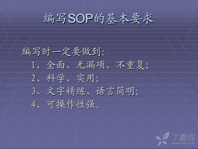 药品GMP认证中SOP的制定规范及验证要求—梁之江(CFDA药品认证管理中心) - 丁香园论坛