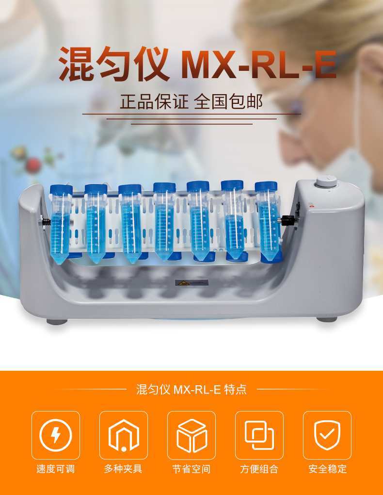 标准型旋转混匀仪MX-RL-E 可调速价格,详情介绍-960化工网 – 960化工网