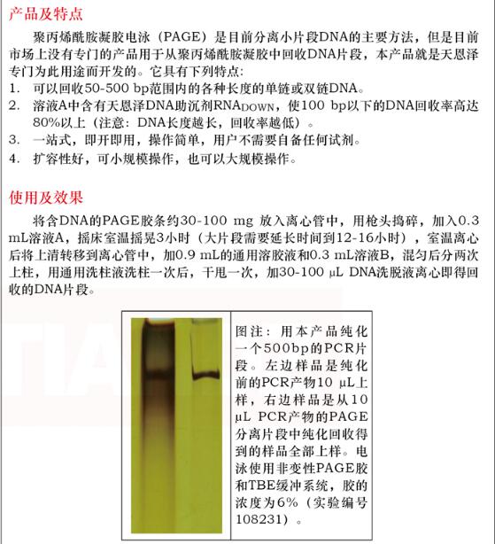 DNA PAGE 胶回收试剂盒100 次保存价格,详情介绍-960化工网 – 960化工网