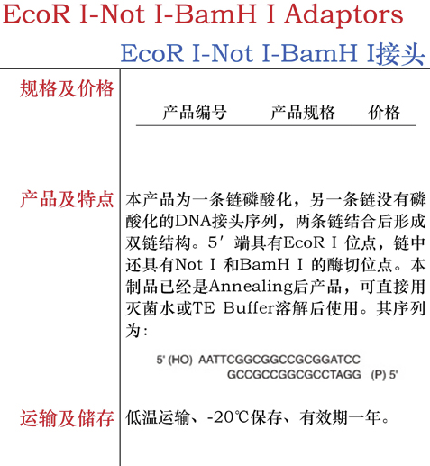 EcoR I-Not I-BamH I接头价格,详情介绍-960化工网 – 960化工网
