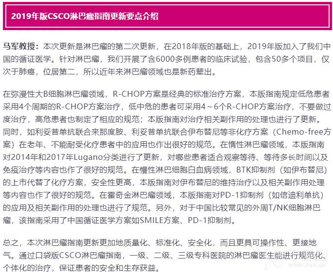 【2019 CSCO指南会】马军教授：2019 CSCO淋巴瘤诊疗指南更新要点 - 丁香园论坛