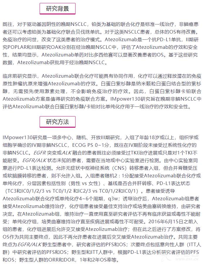 IMpower 130研究结果荣登Lancet Oncology...（转载） - 丁香园论坛