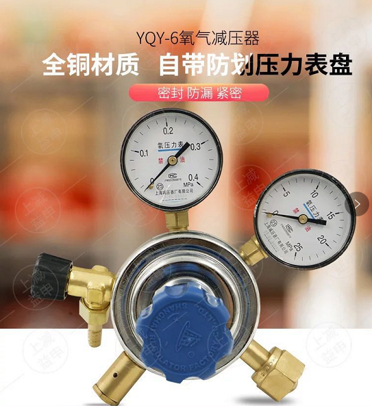 上减牌YQY-6氧气减压器压力表减压阀调压阀稳压器 上海减压器厂价格,详情介绍-960化工网 – 960化工网