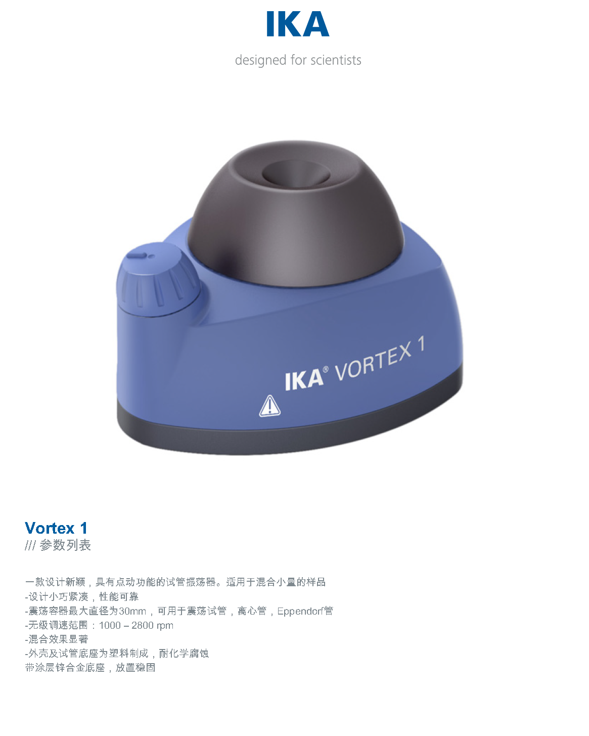 德国IKA/艾卡 Vortex 1 摇床涡旋混合器价格_品牌:IKA-丁香通官网