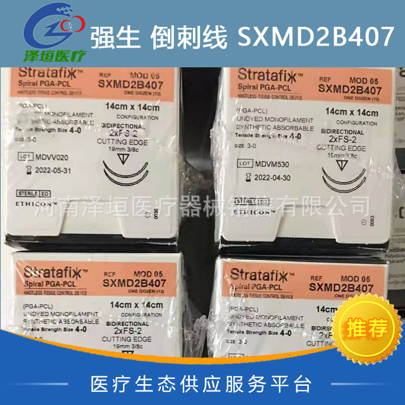 强生正品 可吸收性外科缝线 SXMD2B407 倒刺线 MOD36 免打结缝线价格_品牌:强生-丁香通