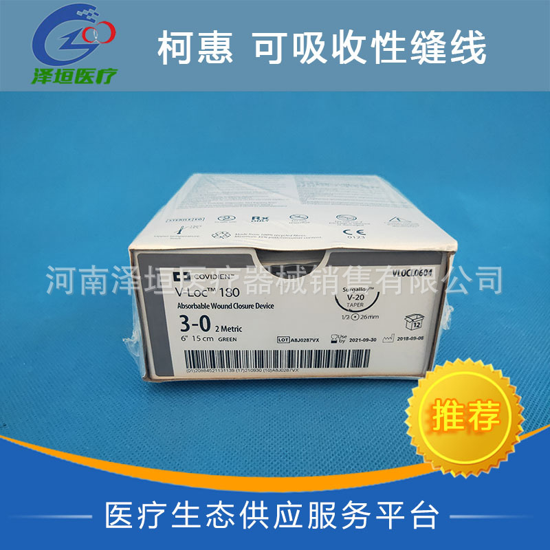 柯惠正品可吸收性缝线VL_价格-品牌-详情介绍_丁香通