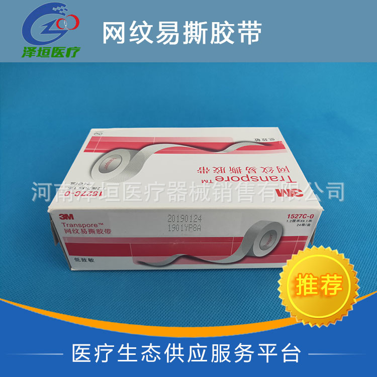 正品销售 3M 网纹易撕胶带 1527C-0 1.2cm*9.1m 胶带 医用胶带价格,详情介绍-960化工网 – 960化工网