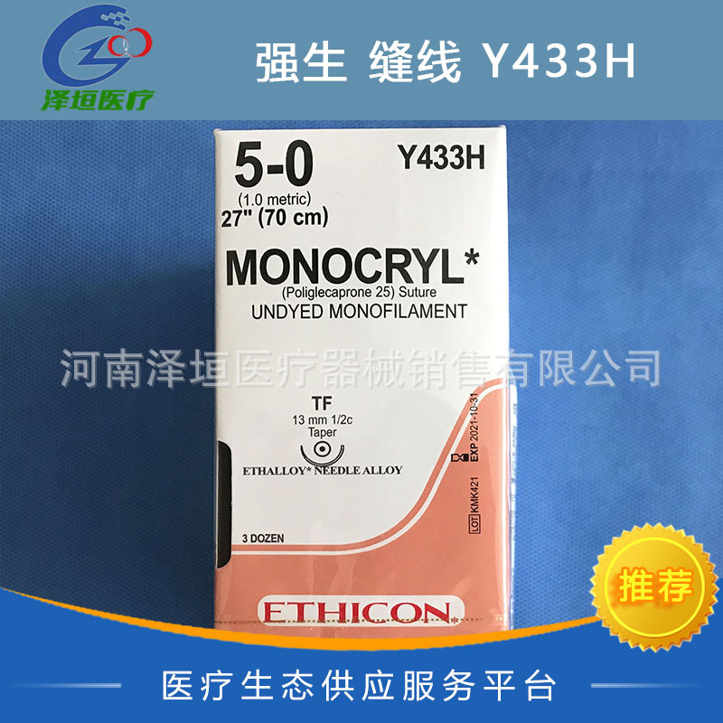 强生合成可吸收性外科缝线monocryl Y433H 5-0单乔缝线泌尿肝胆价格,详情介绍-960化工网 – 960化工网