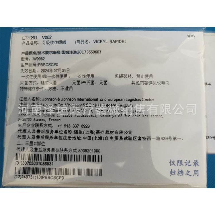 美国强生 可吸收性缝线妇产科顺产专用 W9962 2-0 可吸收皮肤缝合价格,详情介绍-960化工网 – 960化工网