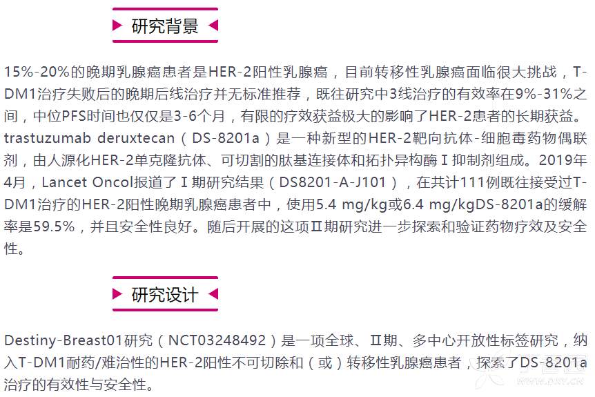 新型抗体偶联剂(DS-8201a)治疗HER-2阳性乳腺癌（转载） - 丁香园论坛