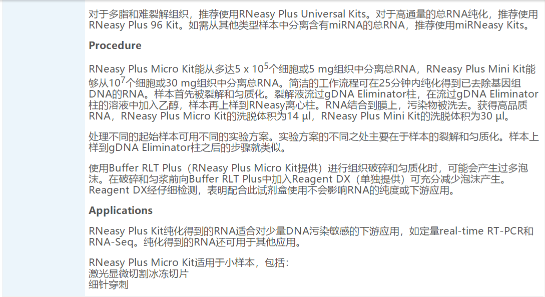 Qiagen 总RNA小提试剂盒（去除gDNA）RNeasy Plus Mini Kit价格,详情介绍-960化工网 – 960化工网