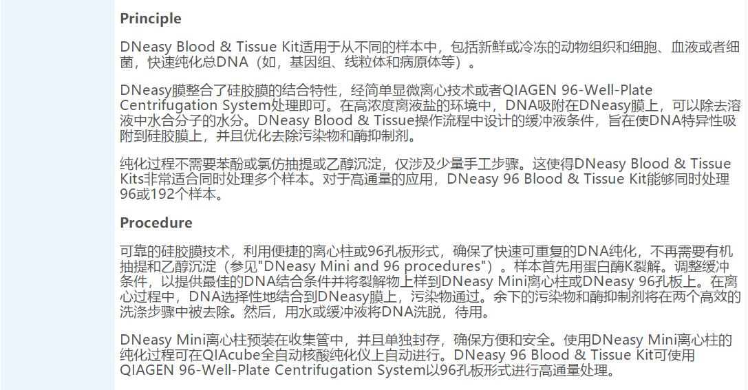Qiagen 血液/组织基因组DNA提取试剂盒 DNeasy Blood & Tissue Kit 价格_品牌:Qiagen-丁香通