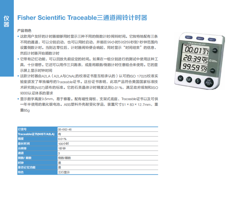 Thermo Fisher Scientific Traceable 温度度记录仪/温度计/湿度计/计时器价格,详情介绍-960化工网 – ...