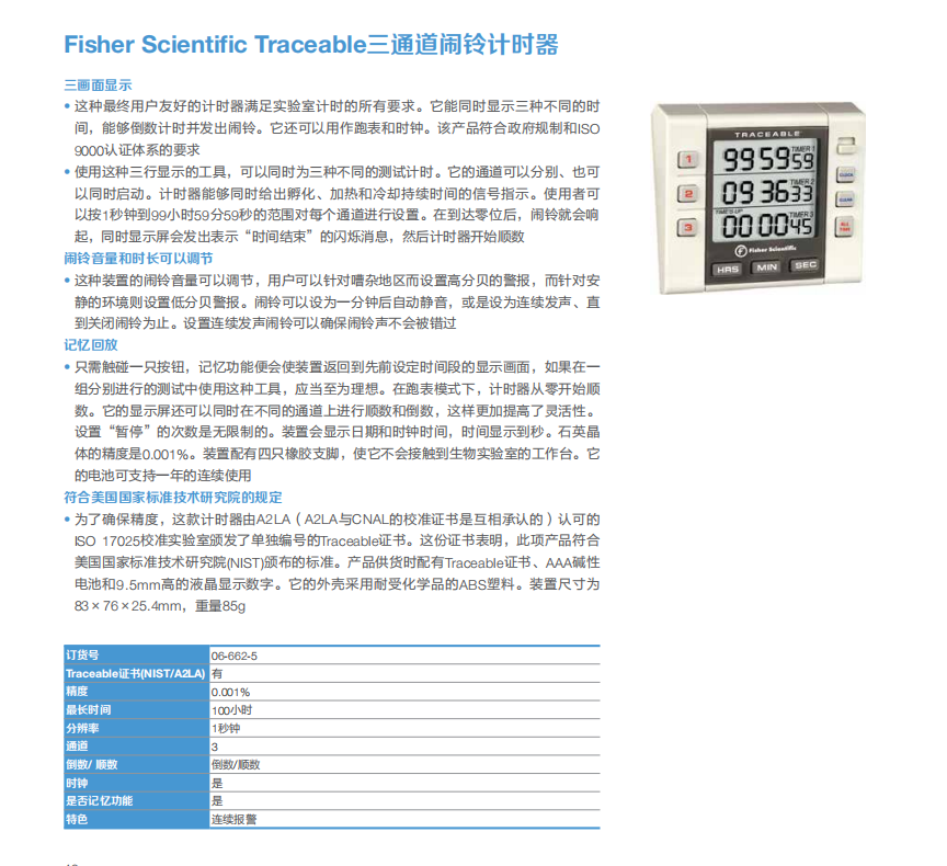 Thermo Fisher Scientific Traceable 温度度记录仪/温度计/湿度计/计时器价格,详情介绍-960化工网 – ...