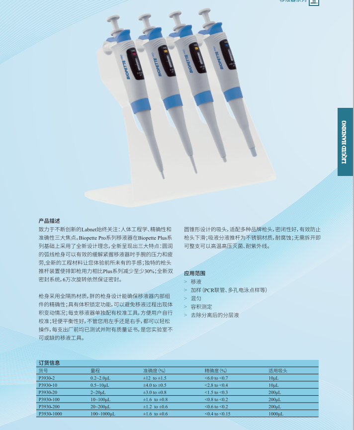 美国Labnet 移液器系列价格_品牌:美国Labnet 移液器系列-丁香通