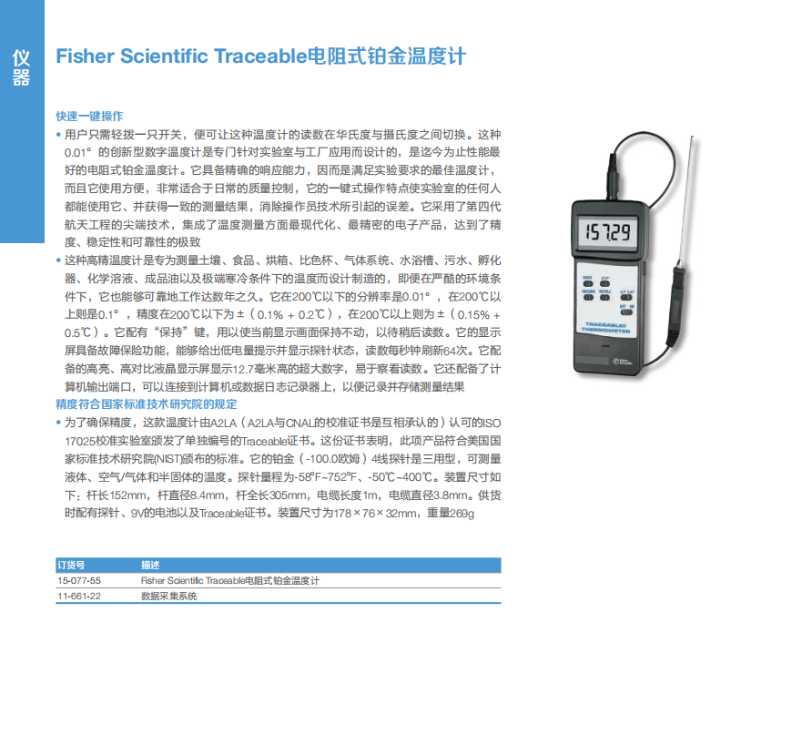Thermo Fisher Scientific Traceable 温度度记录仪/温度计/湿度计/计时器价格,详情介绍-960化工网 – ...
