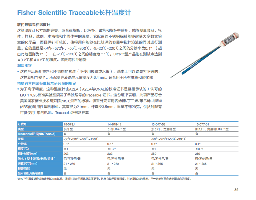 Thermo Fisher Scientific Traceable 温度度记录仪/温度计/湿度计/计时器价格,详情介绍-960化工网 – ...
