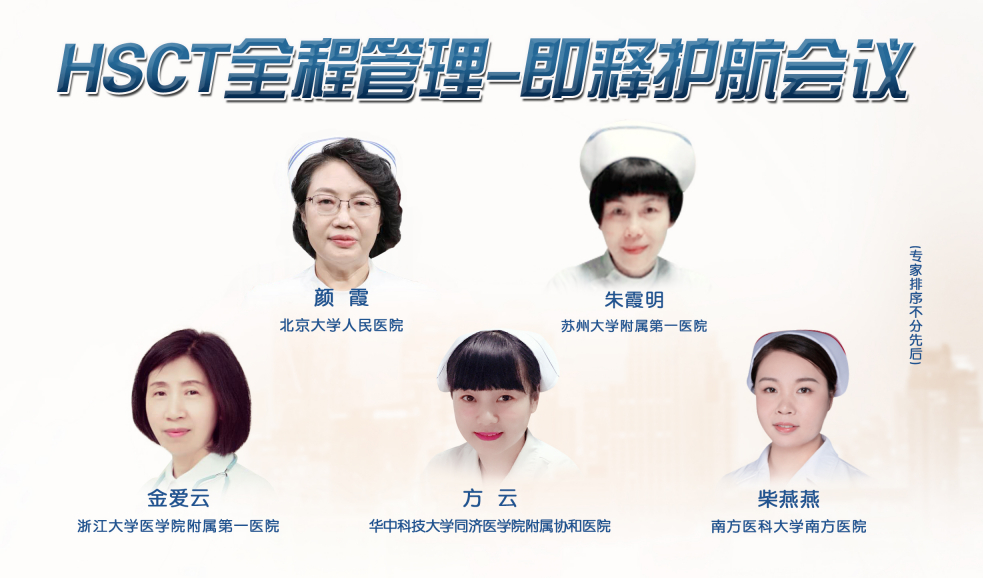 HSCT全程管理-即释护航 - 丁香播咖