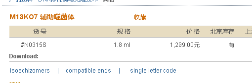 M13KO7辅助噬菌体 M13KO7 Helper Phage价格_品牌:NEB-丁香通官网