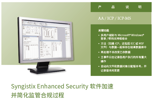 珀金埃尔默 Syngistix™ ES | 化繁为简、合规可靠的跨平台仪器应用软件-公司新闻-Revvity