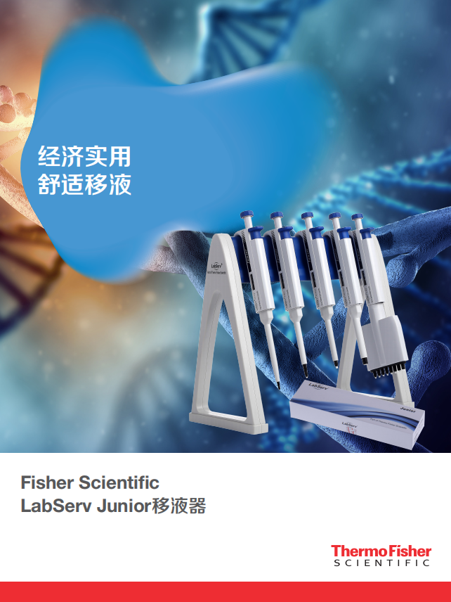 Thermo Fisher Scientific LabServ Junior移液器价格_品牌:Thermo Fisher Scientific LabServ Junior移液器-丁香通