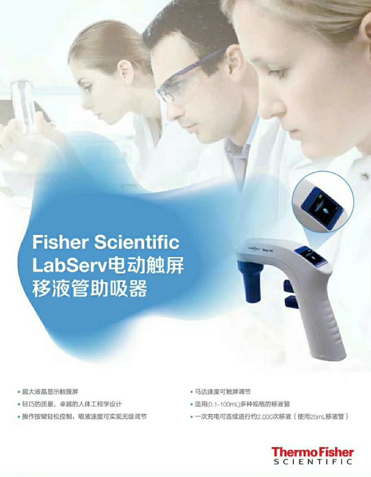 Thermo Fisher Scientific LabServ Junior移液器价格_品牌:Thermo Fisher Scientific LabServ Junior移液器-丁香通
