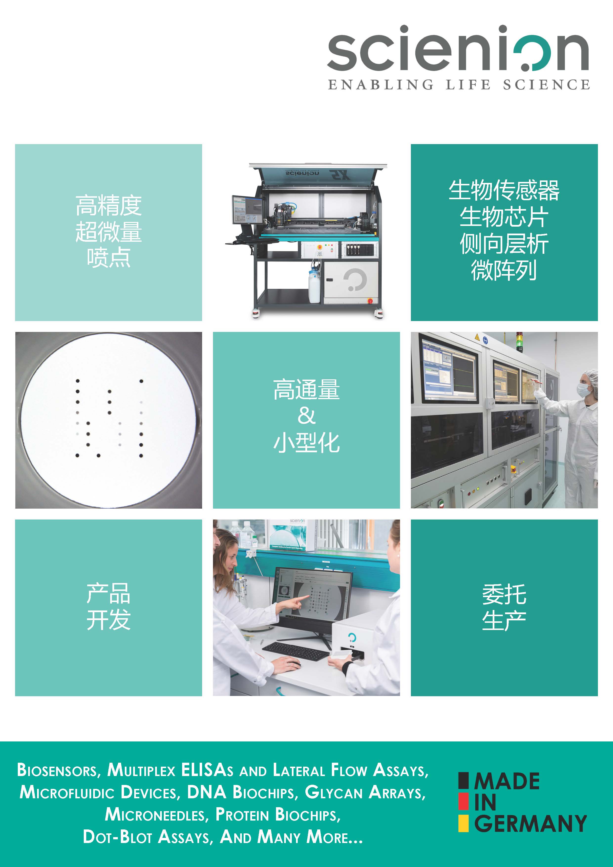德国Scienion S100 芯片点样仪 微流控 非接触 喷点 流水线_价格-厂家-供应商_Scienion AG_丁香通