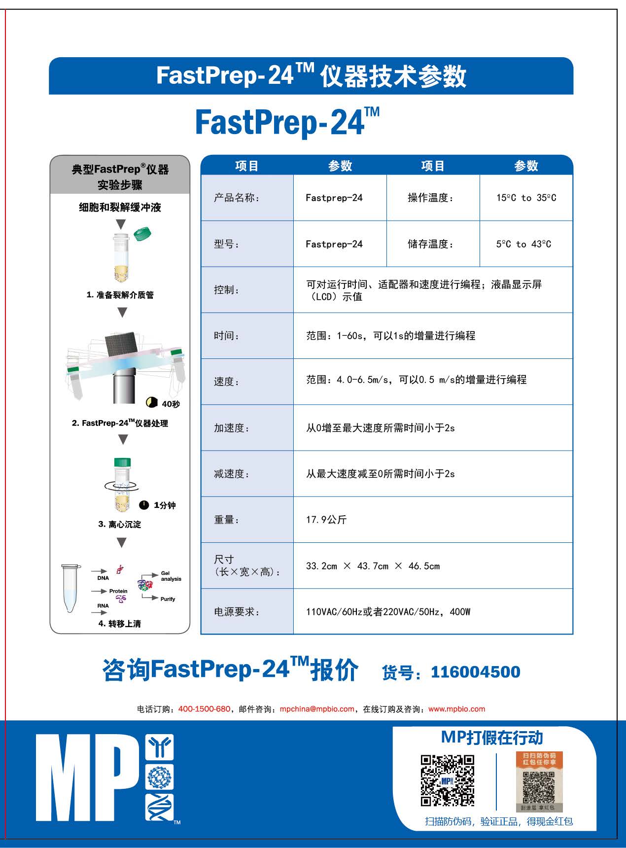 FastPrep-24仪器价格_品牌:MP Biomedicals-丁香通官网
