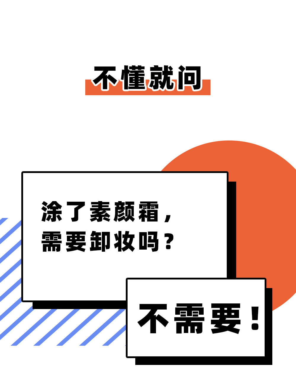 涂了素颜霜，不用卸妆？丁香医生