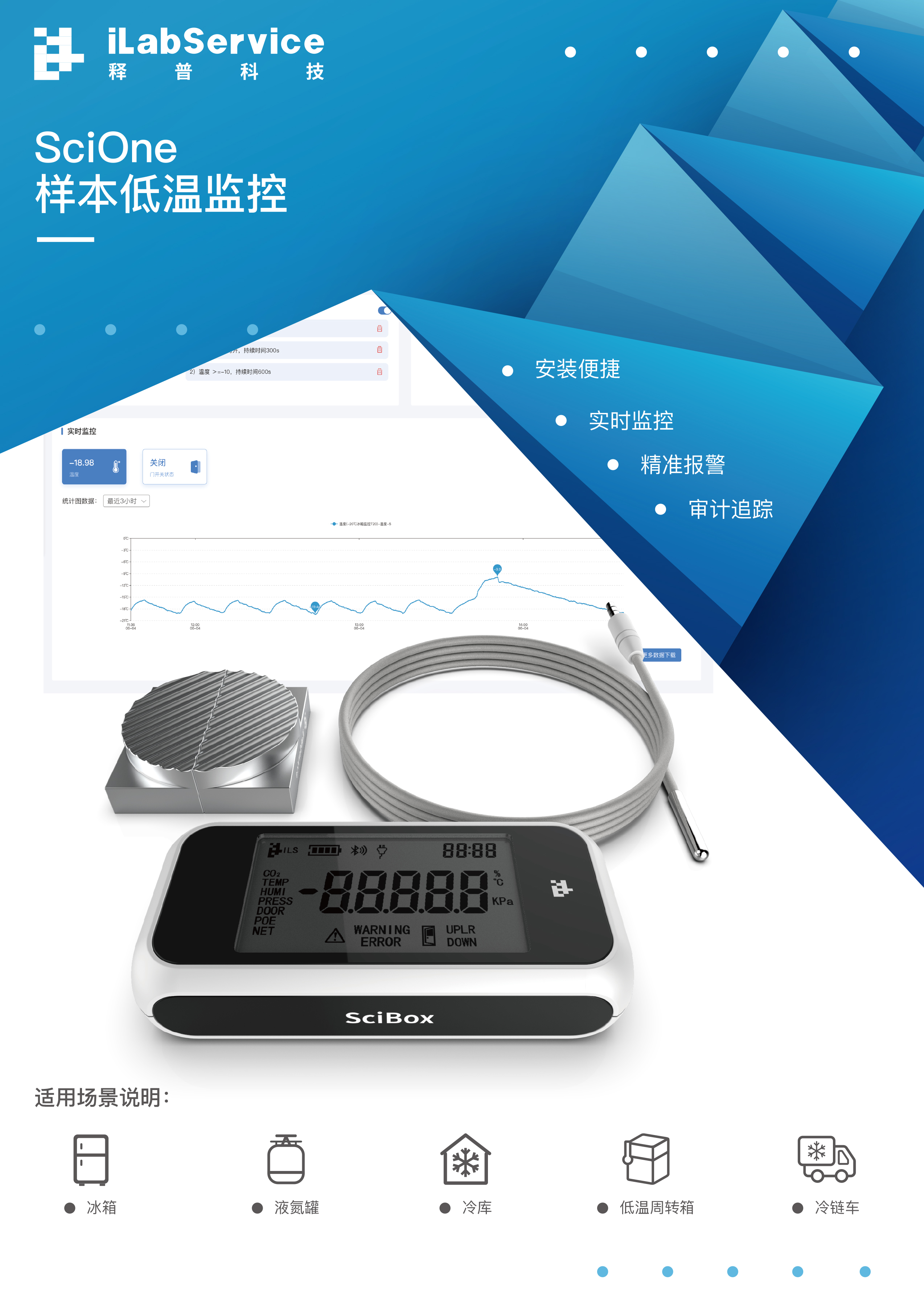 SciOne样本低温监控价格_品牌:SciOne-丁香通官网