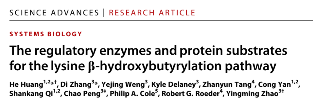 专家点评 | Science Advances：全新解析3-羟基丁酰化修饰调控酶和蛋白底物 - 企业动态 - 丁香通