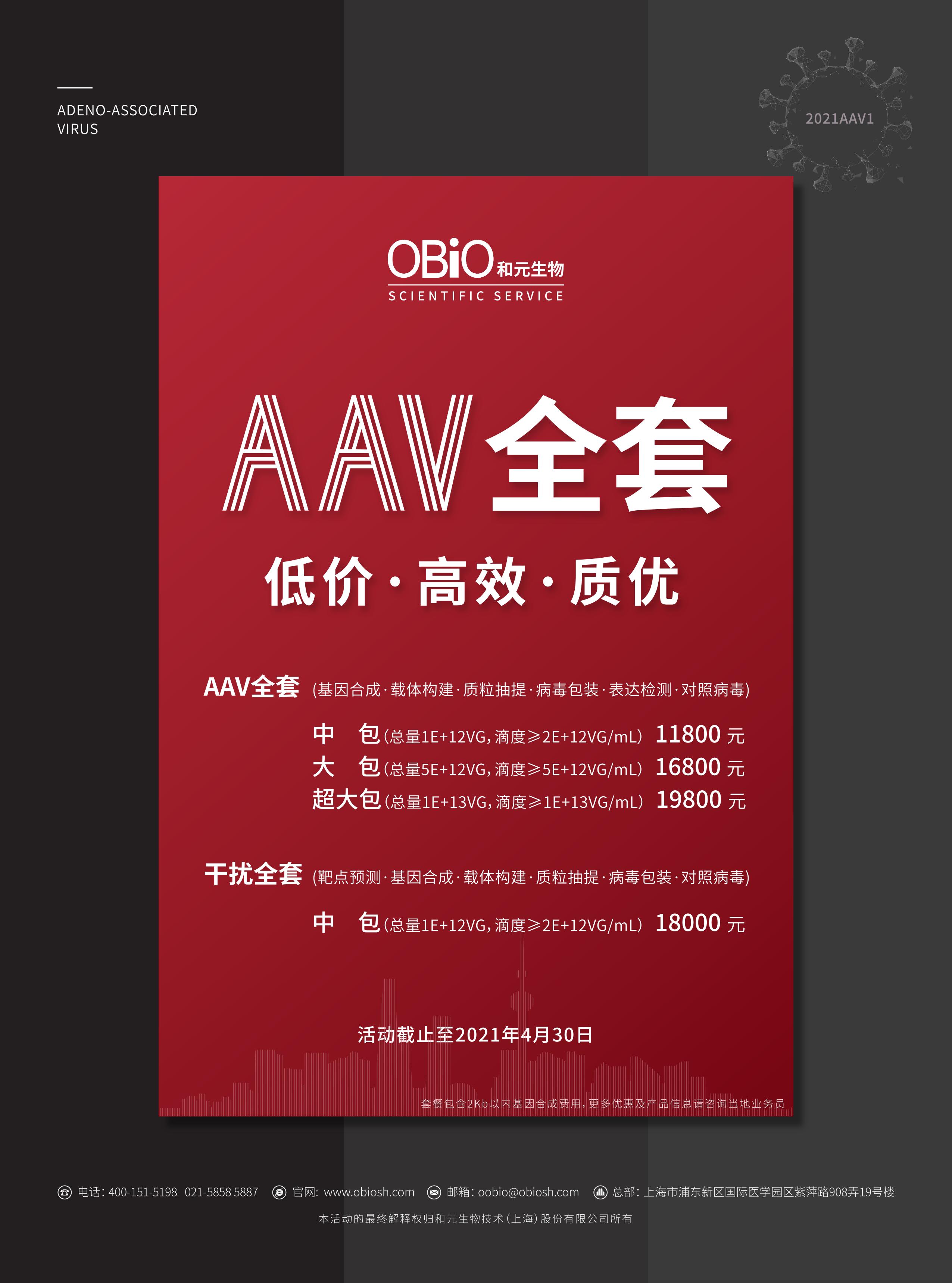 AAV 和 LV 载体在神经系统中的应用_公司新闻_和元生物技术（上海）股份有限公司