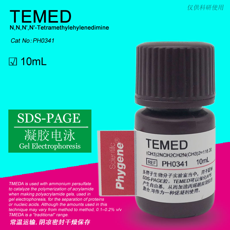 TEMED四甲基乙贰胺凝胶电泳试剂PAGE胶制备电泳级价格,详情介绍-960化工网 – 960化工网
