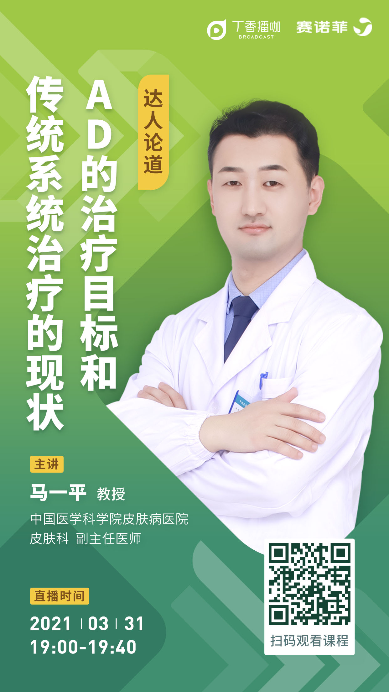 AD的治疗目标和传统系统治疗的现状 - 丁香播咖
