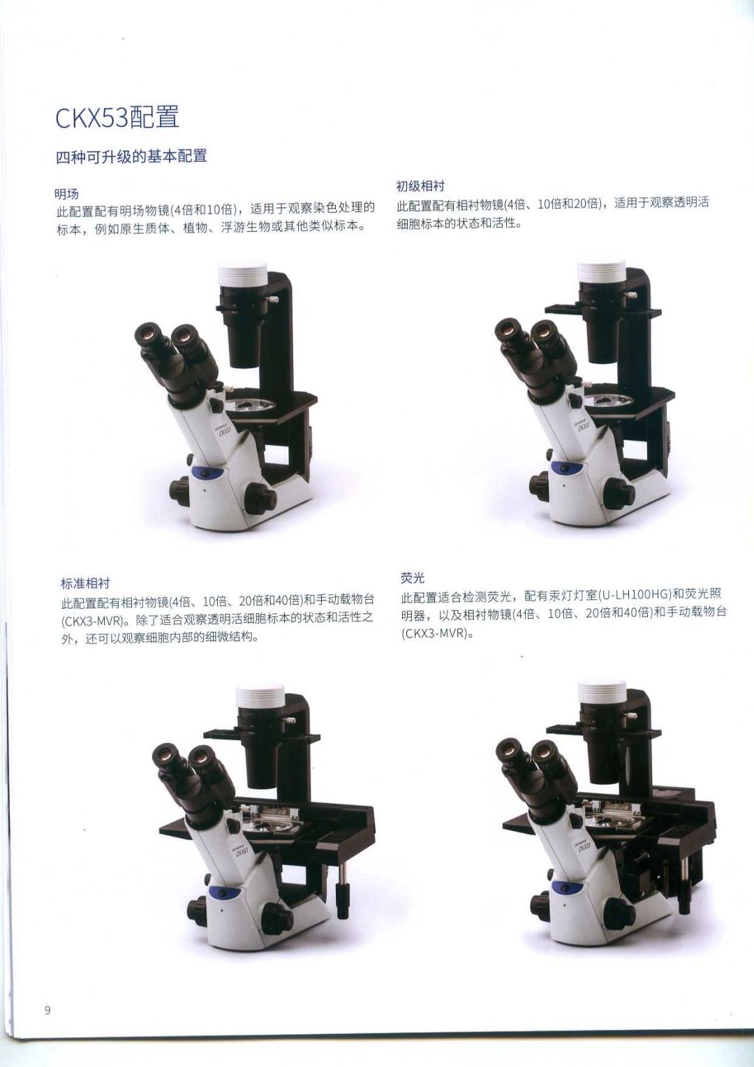 OLYMPUS 培养用显微镜 CKX53价格,详情介绍-960化工网 – 960化工网