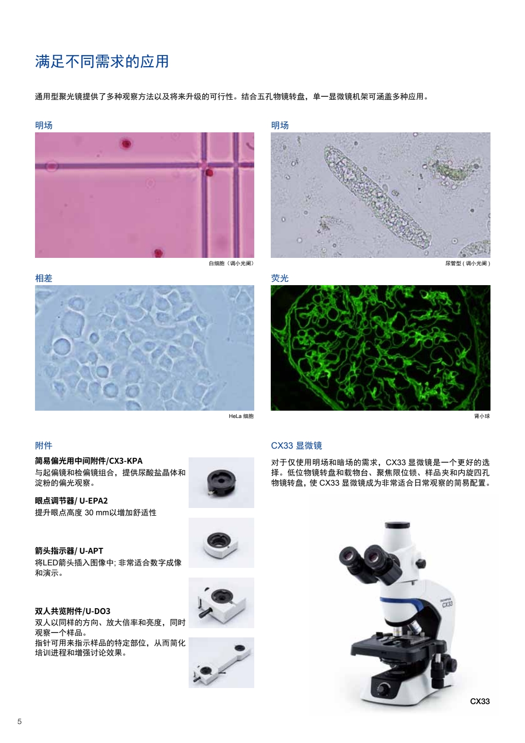 OLYMPUS 生物显微镜 CX43/CX33 CX3系列价格,详情介绍-960化工网 – 960化工网