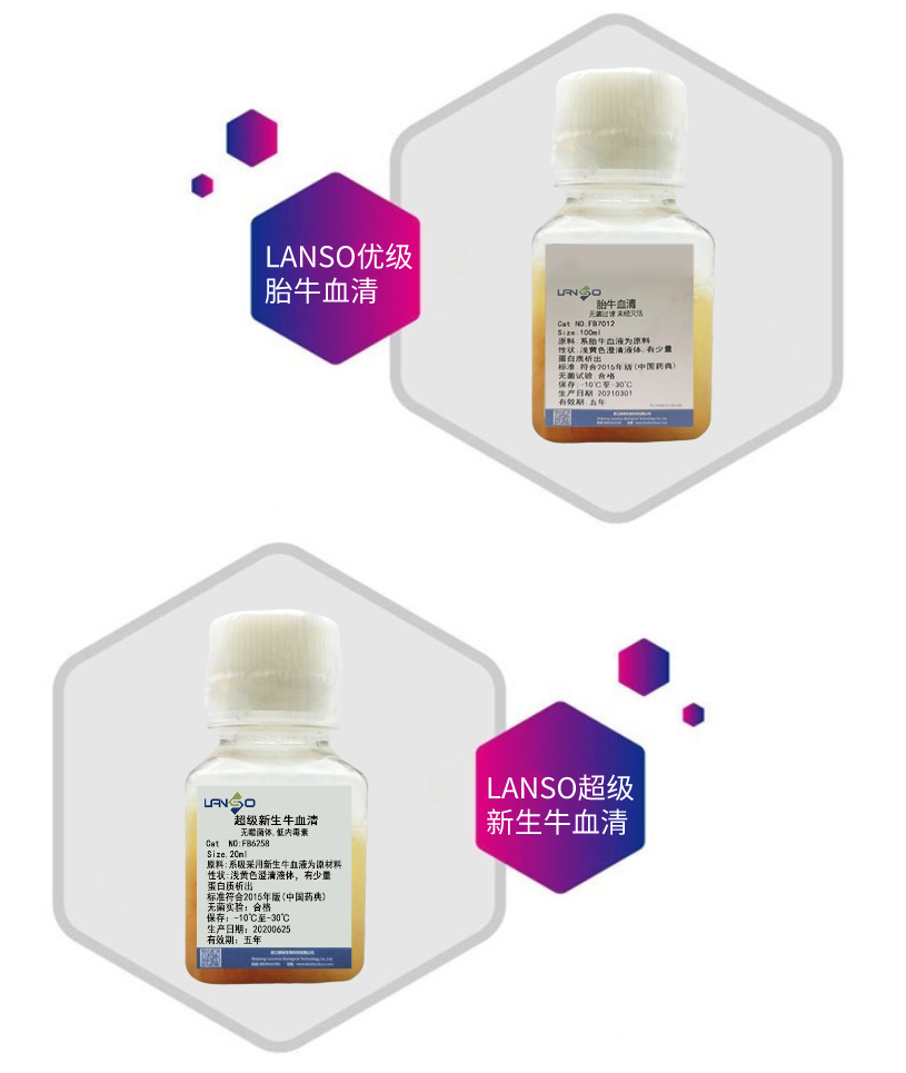 LANSO血清|超级新生牛血清价格,详情介绍-960化工网