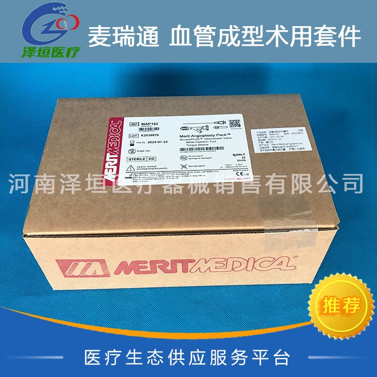 麦瑞通 血管成型术用套件 MAP152价格_品牌:麦瑞通-丁香通