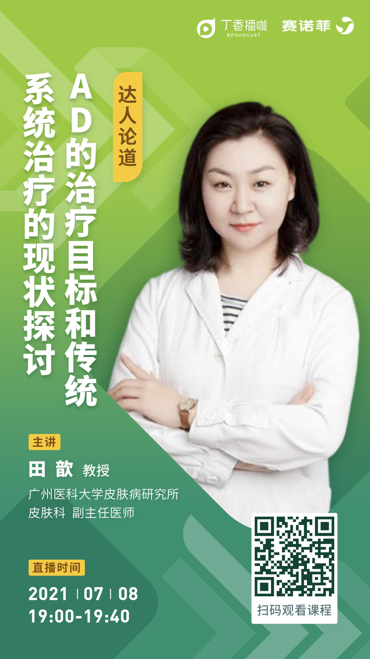 AD的治疗目标和传统系统治疗的现状探讨 - 丁香播咖