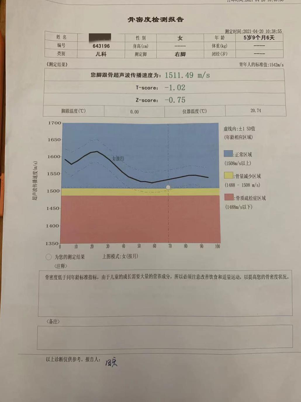 一例特发性矮身材患儿的治疗