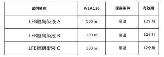 LFB髓鞘染液-3×100ml价格,详情介绍-960化工网 – 960化工网