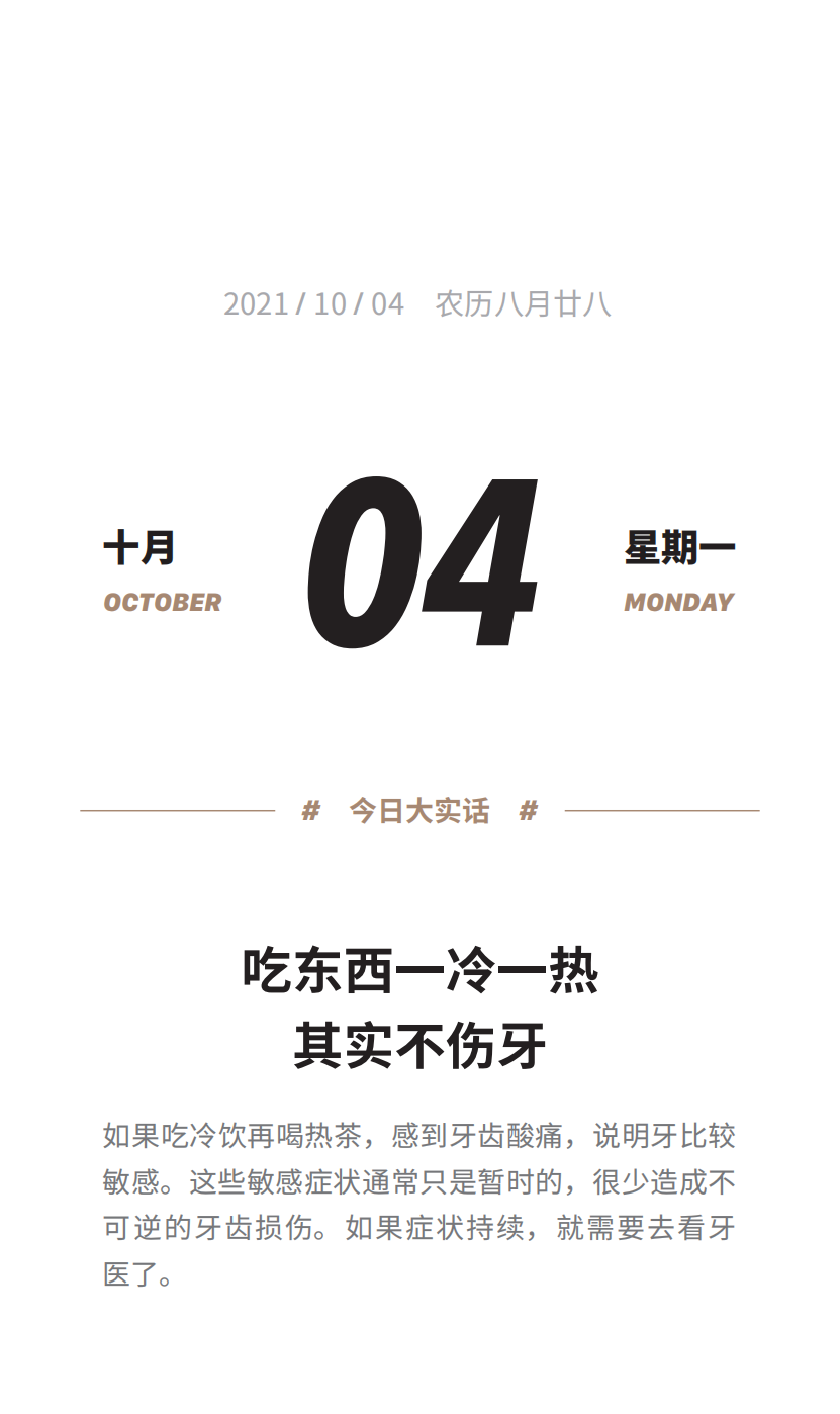 吃东西一冷一热其实不伤牙丁香医生
