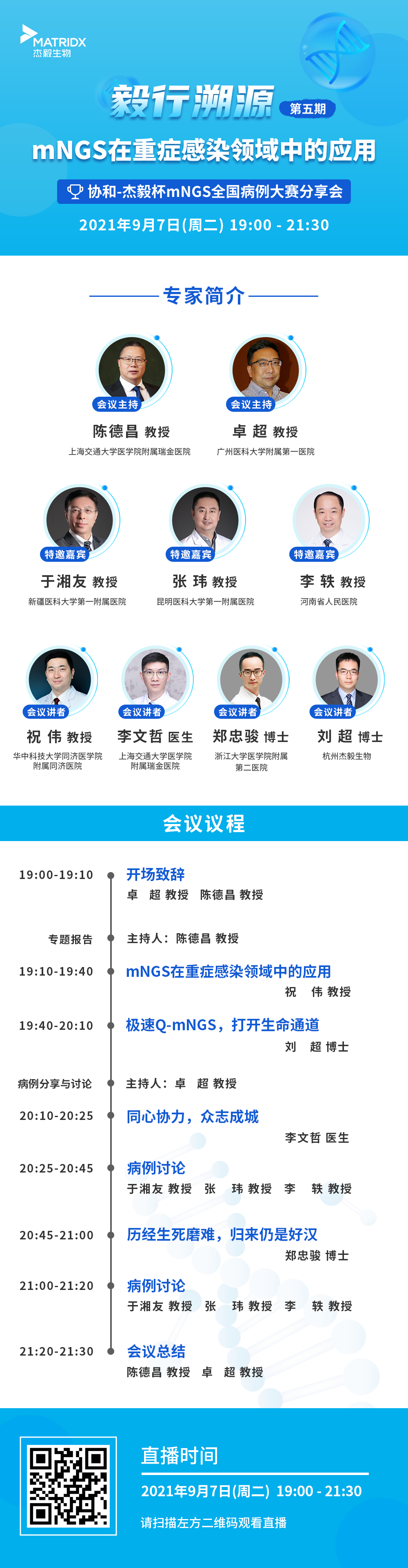 Q-mNGS 在重症感染领域应用 - 丁香播咖