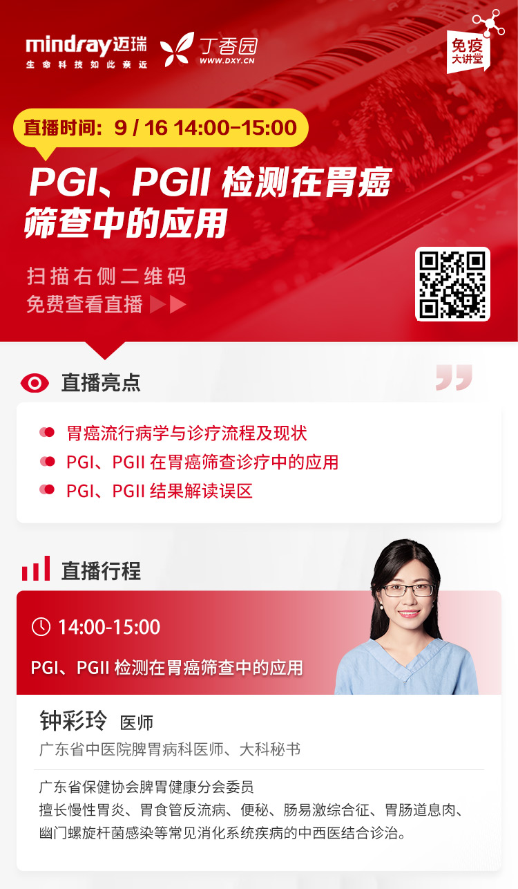 PGI、PGII 检测在胃癌筛查中的应用 - 丁香播咖