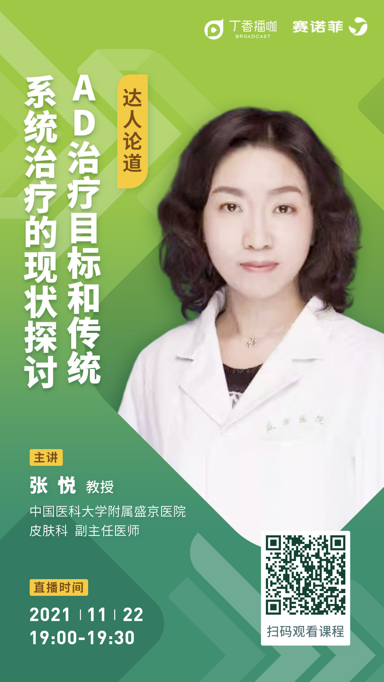 AD治疗目标和传统系统治疗的现状探讨 - 丁香播咖