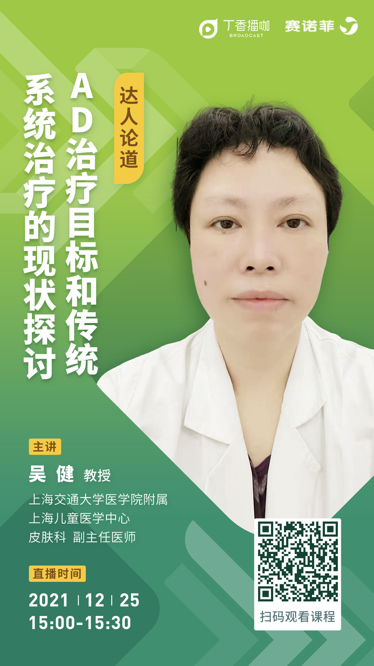 AD治疗目标和传统系统治疗的现状探讨 - 丁香播咖