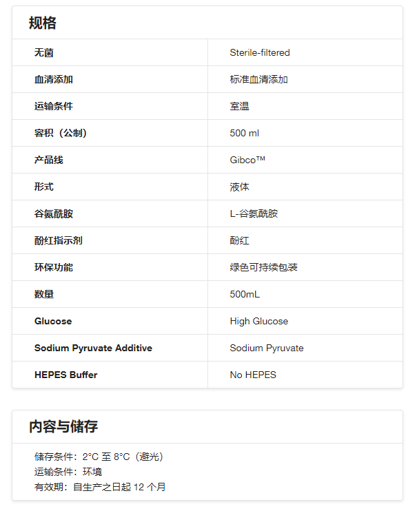 DMEM/F-12价格_品牌:GIBCO-丁香通