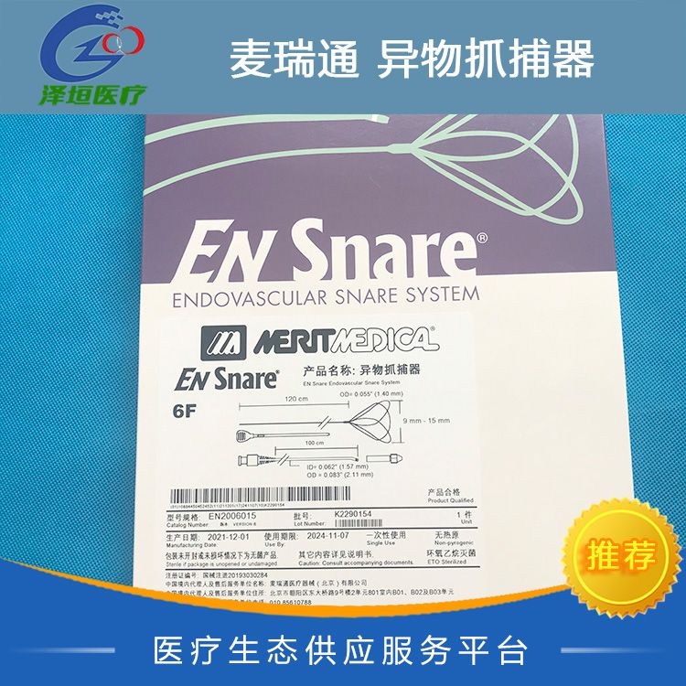 麦瑞通 异物抓捕器 EN2006015 圈套器价格_品牌:麦瑞通-丁香通