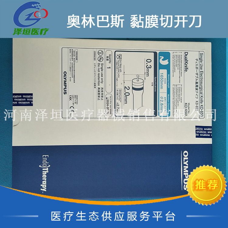 奥林巴斯一次性使用黏膜切开刀KD-650L价格_品牌:奥林巴斯-丁香通